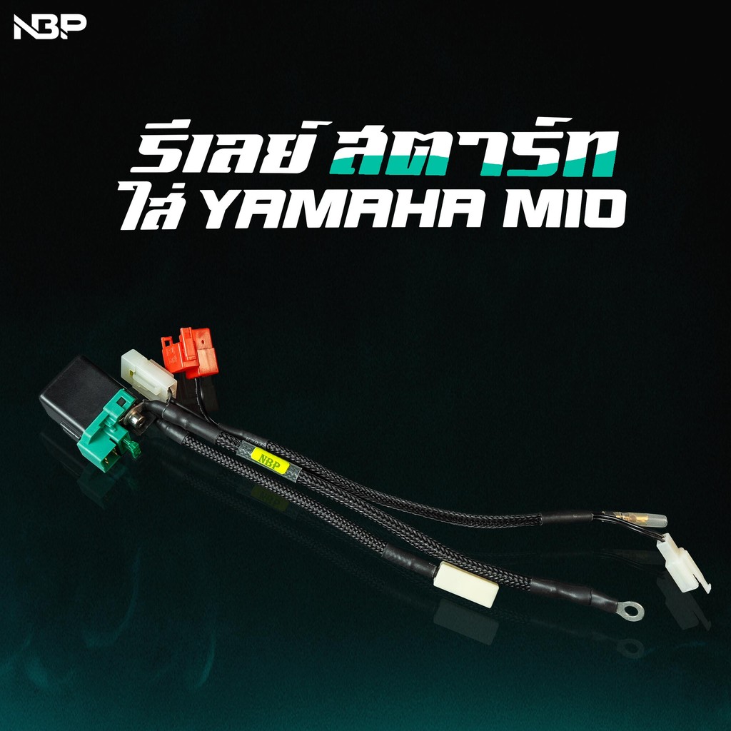 รีเลย์Forza ใส่Mio สายไฟพร้อมรีเลย์ งานNBP TBC00007 | Shopee Thailand