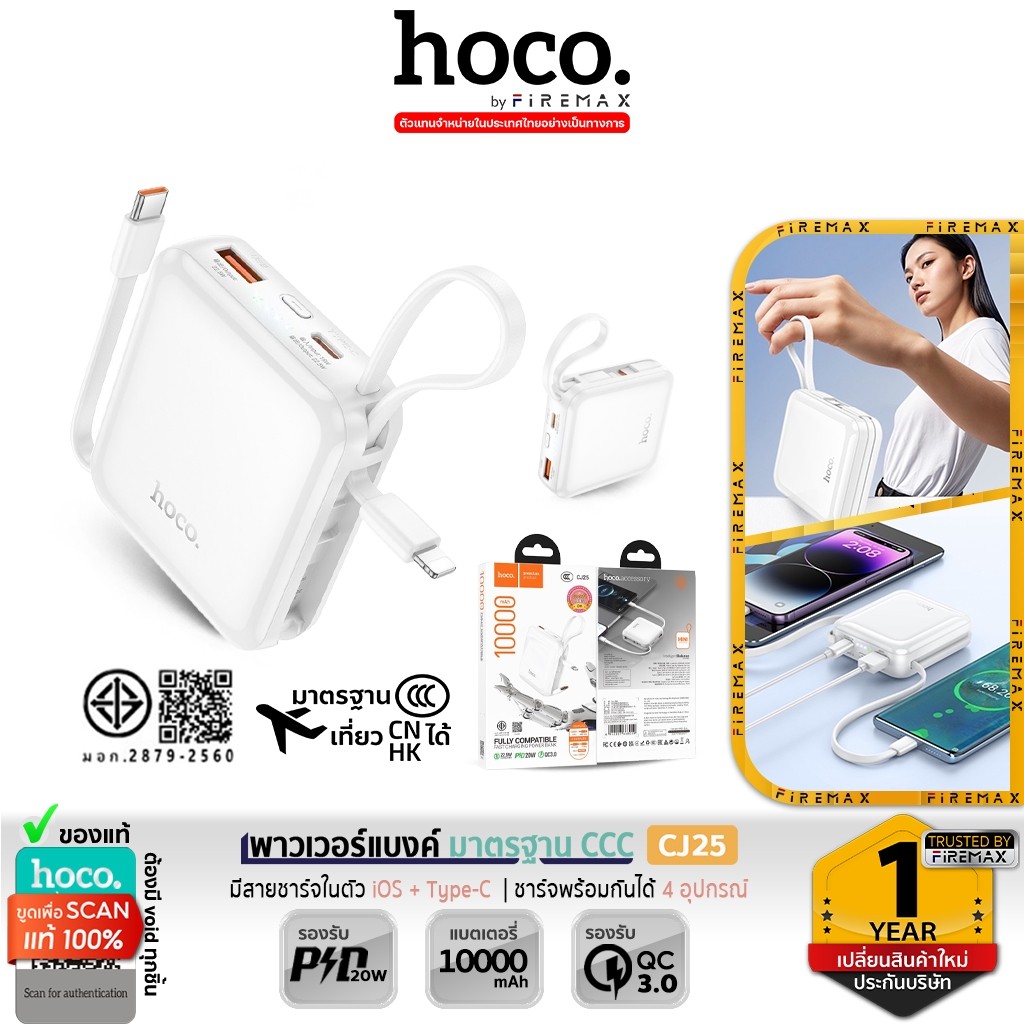 HOCO CJ25 พาวเวอร์แบงค์ 10000mAh PD 20W + QC 3.0 มาตรฐาน CCC มอก. สาย ...
