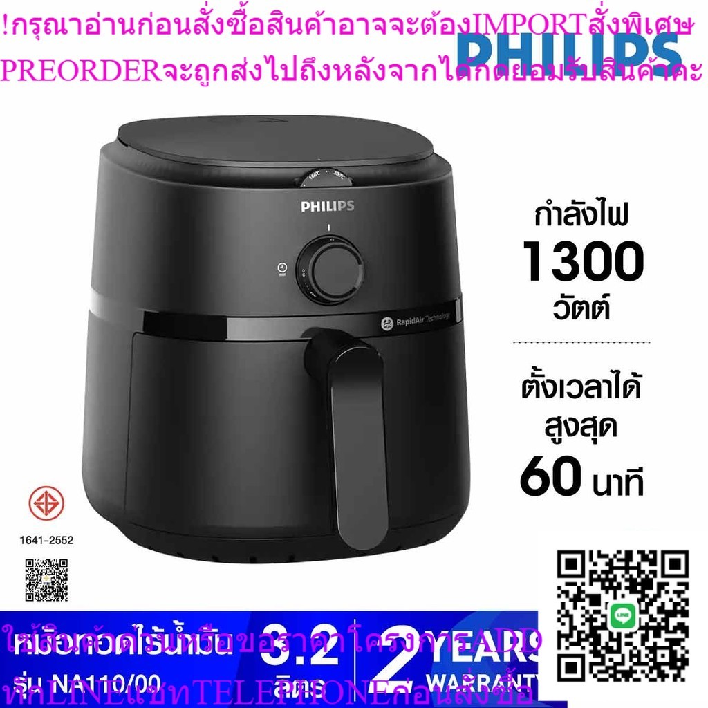 PHILIPS หม้อทอดไร้น้ำมัน Airfryer 1000 series ขนาด 3.2 ลิตร รุ่น NA110 ...