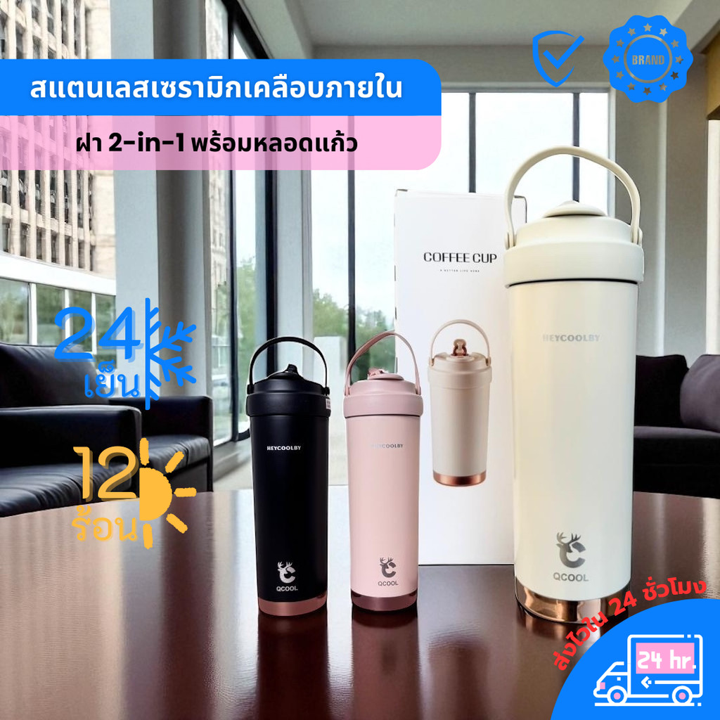 QCOOL กระบอกน้ำเก็บอุณหภูมิ 750ml กระบอกน้ำสแตนเลส 304 เคลือบเซรามิก ฝา 3 in 1 พร้อมหลอดแก้ว ...