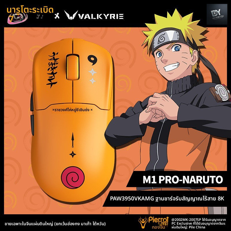 bluetooth gaming mouse VK M1 PRO Naruto Joint Edition เมาส์สามรุ่น ...