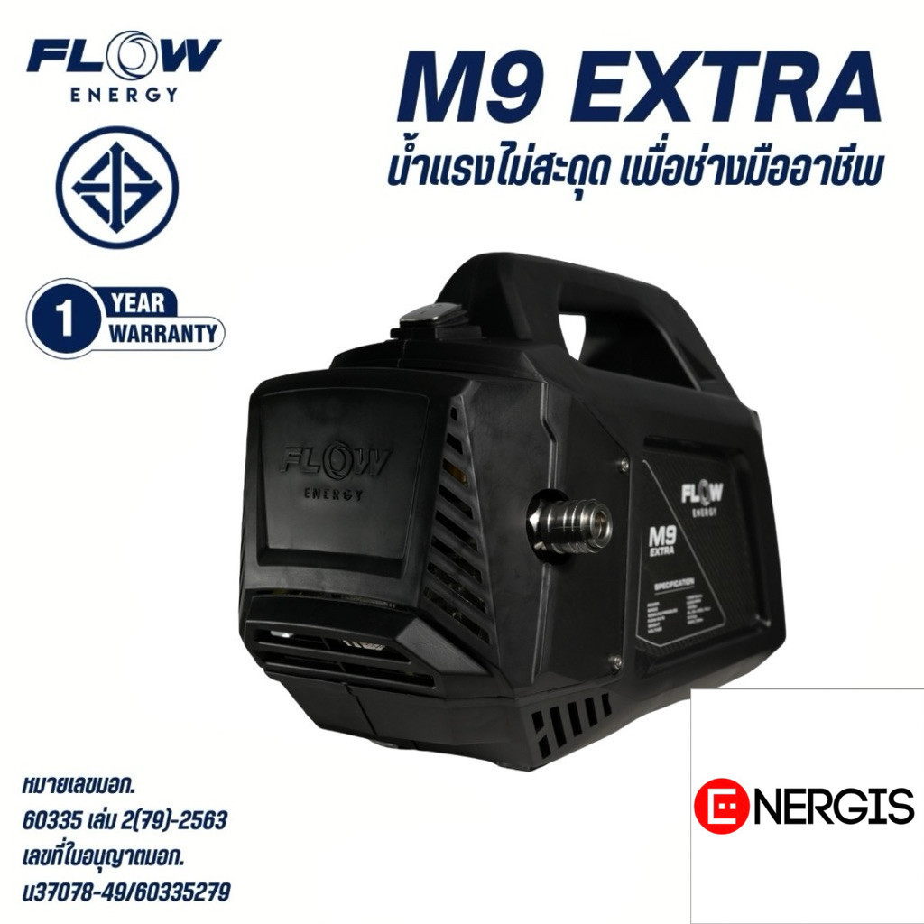 ***รุ่นล่าสุด 2025*** เครื่องฉีดน้ำแรงดันสูง Flow energy M9 Extra | Shopee Thailand