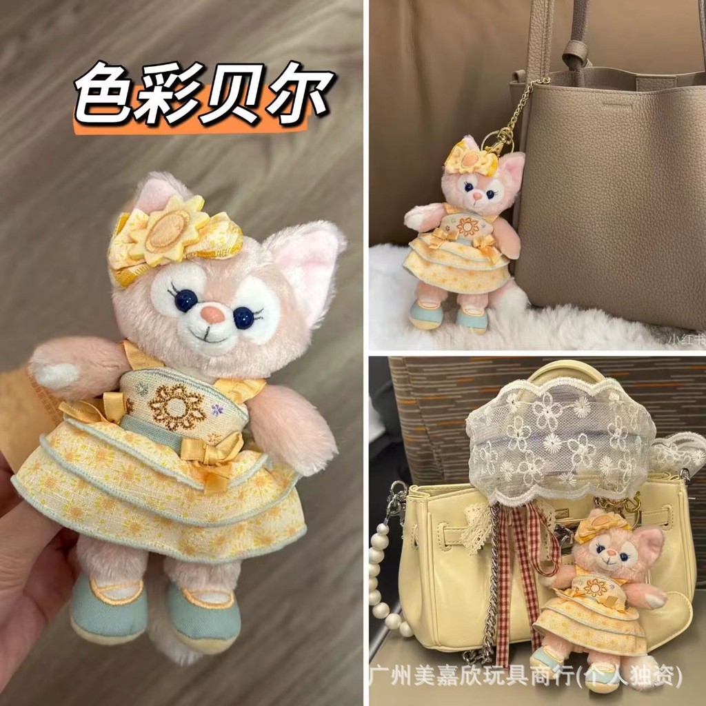 Shanghai Color Rainbow Series Lingna Belle Star Dew Cake lu Key Ring ...