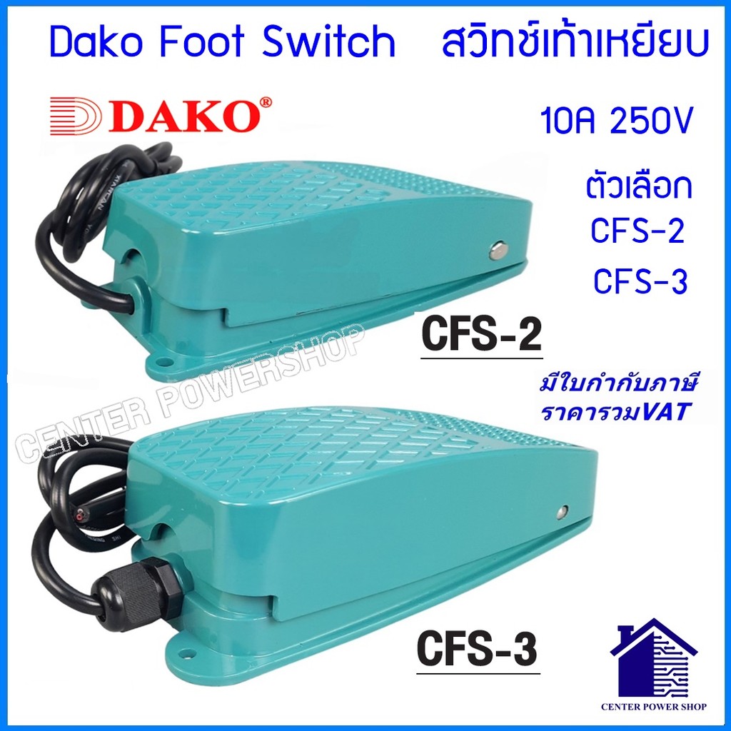 Dako CFS-2, CFS-3 สวิตช์เท้าเหยียบ 10A 250VAC foot Switch สวิตซ์สำหรับ ...