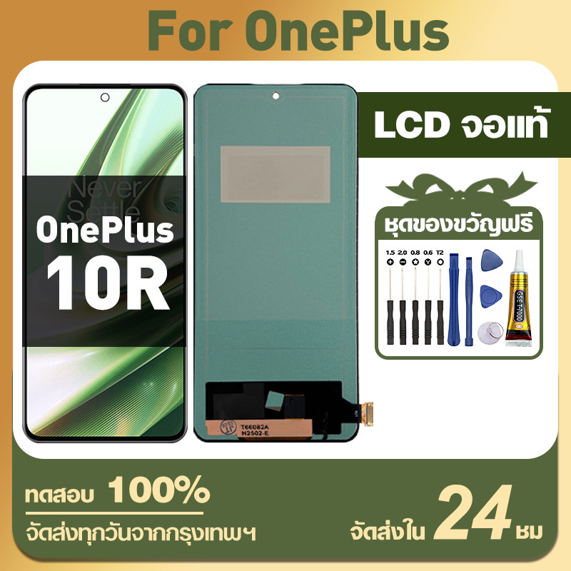จอ OnePlus 10R หน้าจอ LCD จอแท้ อะไหล่มือถือ ใช้ได้กับ 1+ 10r/CPH2411 ...