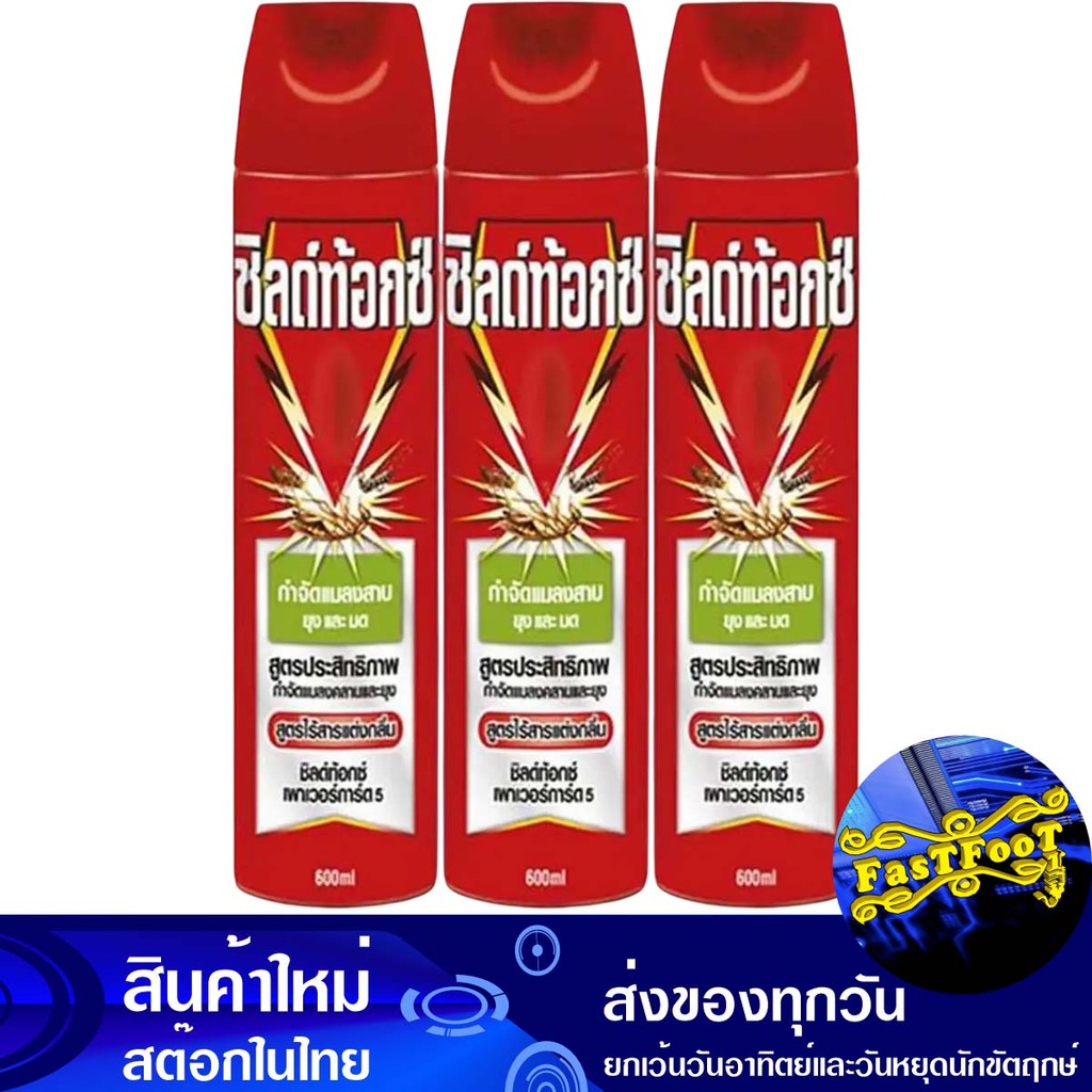 สเปรย์กำจัดมด แมลงสาบ สูตรไร้กลิ่น 600 มล. (แพ็ค3กระป๋อง) ชิลด์ท้อกซ์ ...