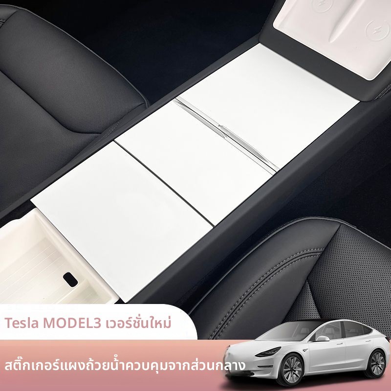 เหมาะสําหรับ Tesla Model3 Renewal Version Central Control ถ้วยน้ําแผง ...