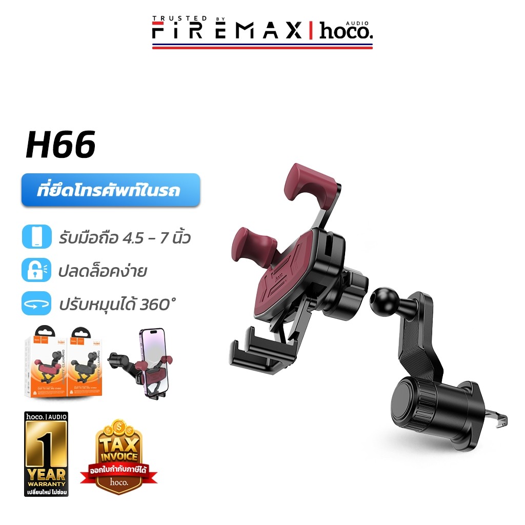 HOCO H66 ที่ยึดโทรศัพท์ในรถ สำหรับติดช่องแอร์ รองรับมือถือขนาด 4.5 - 7 ...