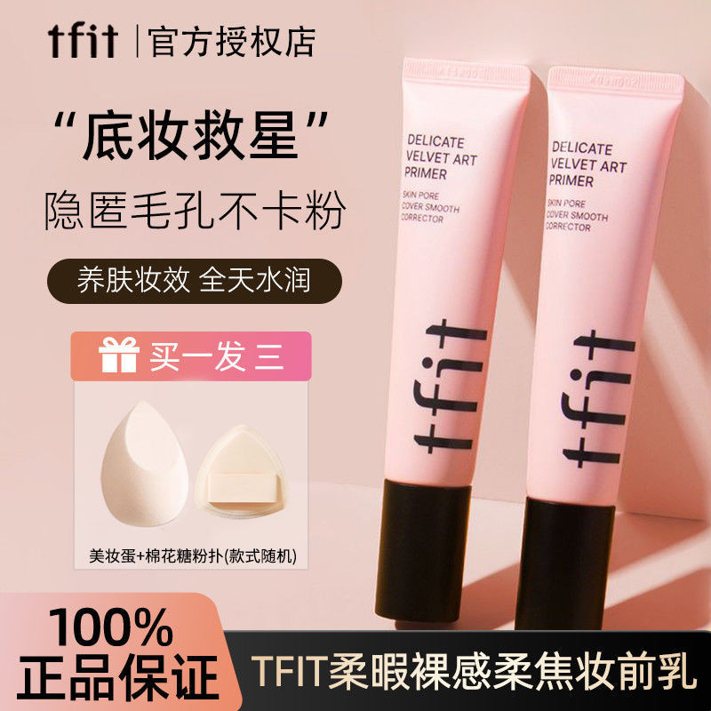 TFIT เมคอัพไพรเมอร์เบสครีมเบสปรับสีผิวให้กระจ่างใส tifit Plain Face ...