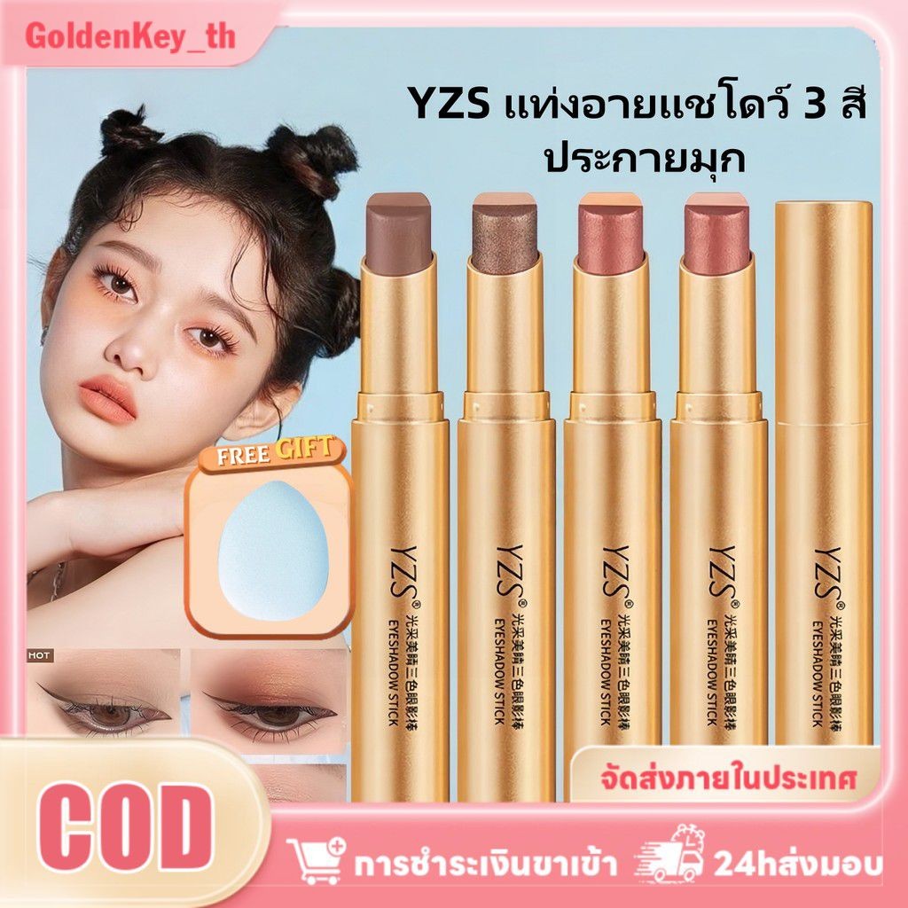 【ของขวัญฟรี】yzs Eyeshadow Stick Golden Diamond Three-color Beauty ...