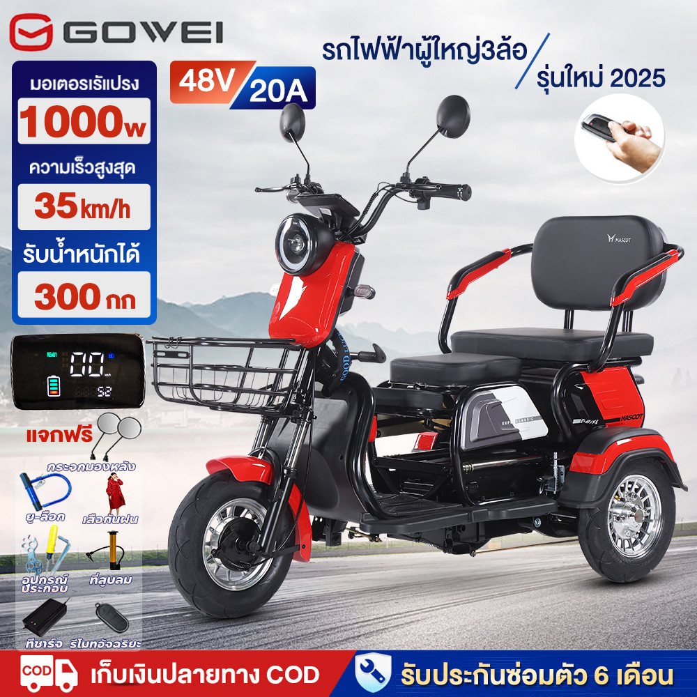 GOWEI 1000W รถสามล้อไฟฟ้า รถไฟฟ้าผู้ใหญ่3ล้อ แบตเตอรี่CHILWEE48V20Ah ...