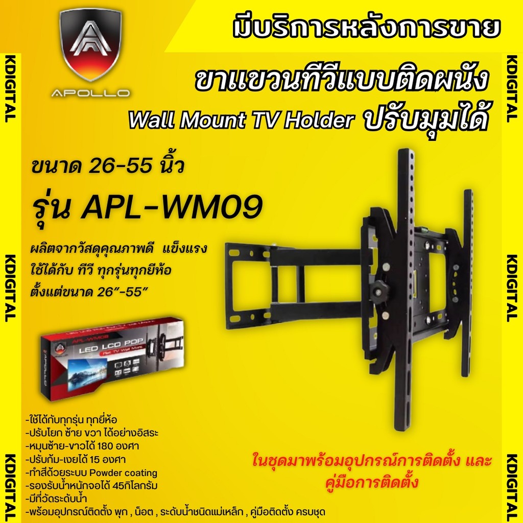 Apollo ขาแขวนทีวี แบบติดผนัง รุ่น APL-WM09 TWIN ARM TV MOUNT ขนาด 26-55 ...