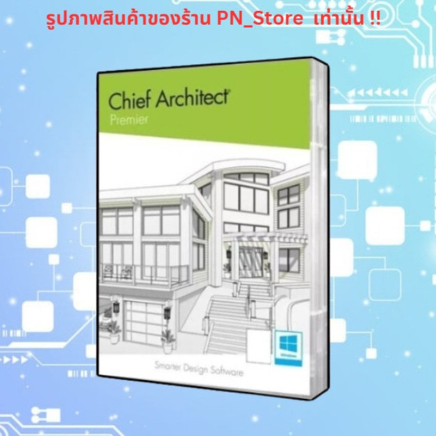 Chief Architect Premier 2024 X16 v26.1 โปรแกรมออกแบบบ้าน 3D สำหรับ Win | Shopee Thailand