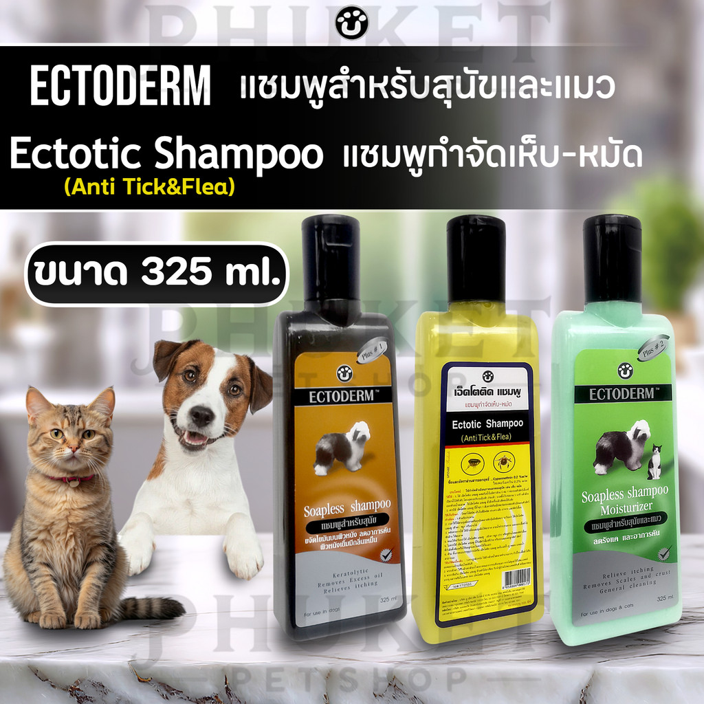 ECTOTIC, ECTODERM แชมพูสำหรับสุนัขและแมว ขนาด 325 ml | Shopee Thailand