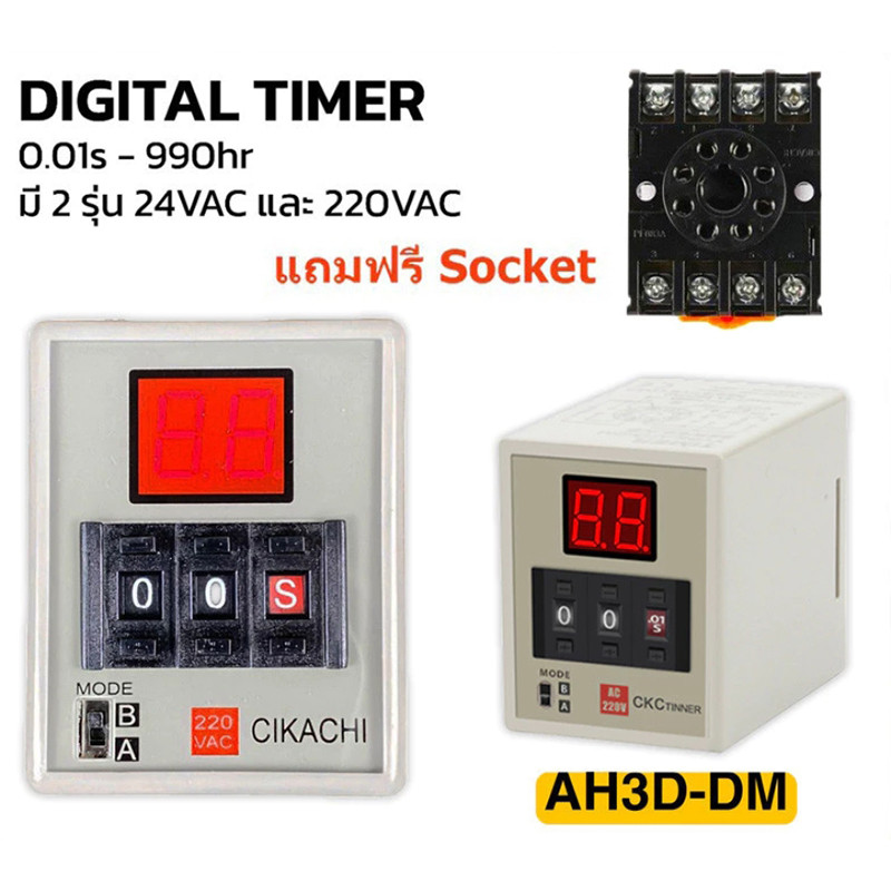 ไทม์เมอร์ TIMER DIGITAL CIKACHI ชิคาชิ AH3D-DM 220V 380V 24VDC 12VDC ...