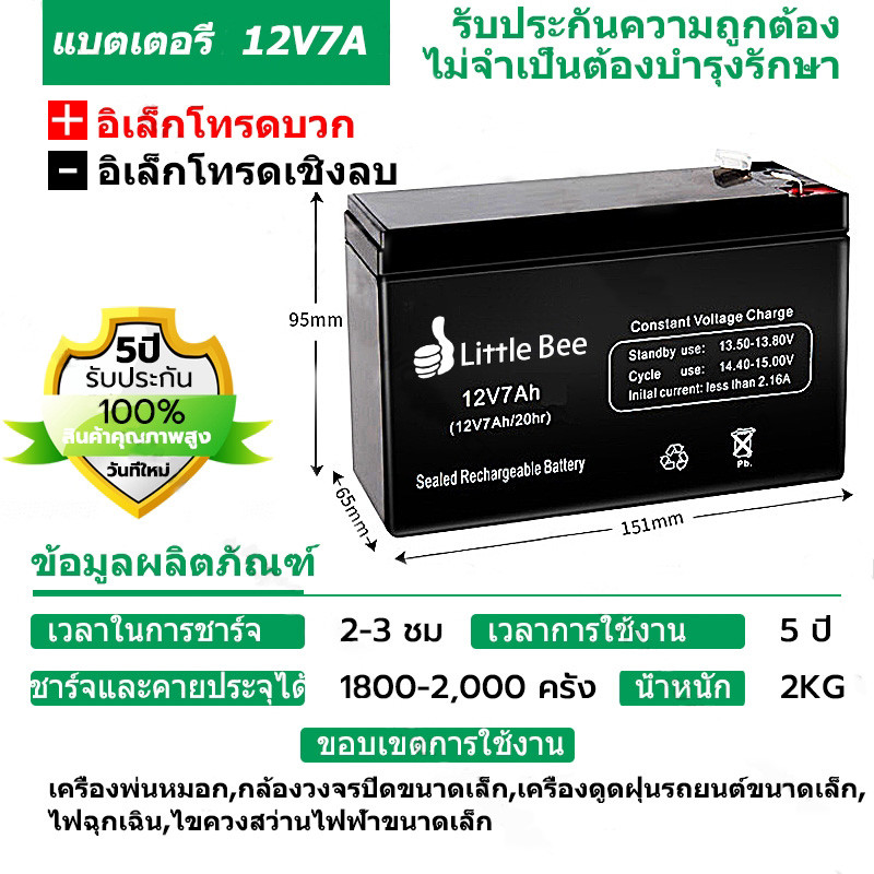🔥รับประกัน 5 ปี🔥 แบตเตอรี่ ชนิดแห้ง 12V 7AH VRLA Battery แบต สำรองไฟ ...