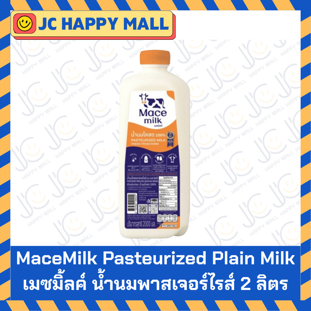 MaceMilk เมซมิ้ลค์ น้ำนมโคสดพาสเจอร์ไรส์ 2 ลิตร Pasteurized Plain Milk ...