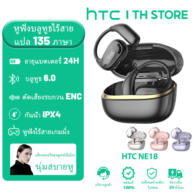 HTC NE18 หูฟังนักแปล หูฟังบลูทูธ 6.0 หูฟัง HiFi ไร้สายสเตอริโอ หูฟัง ...