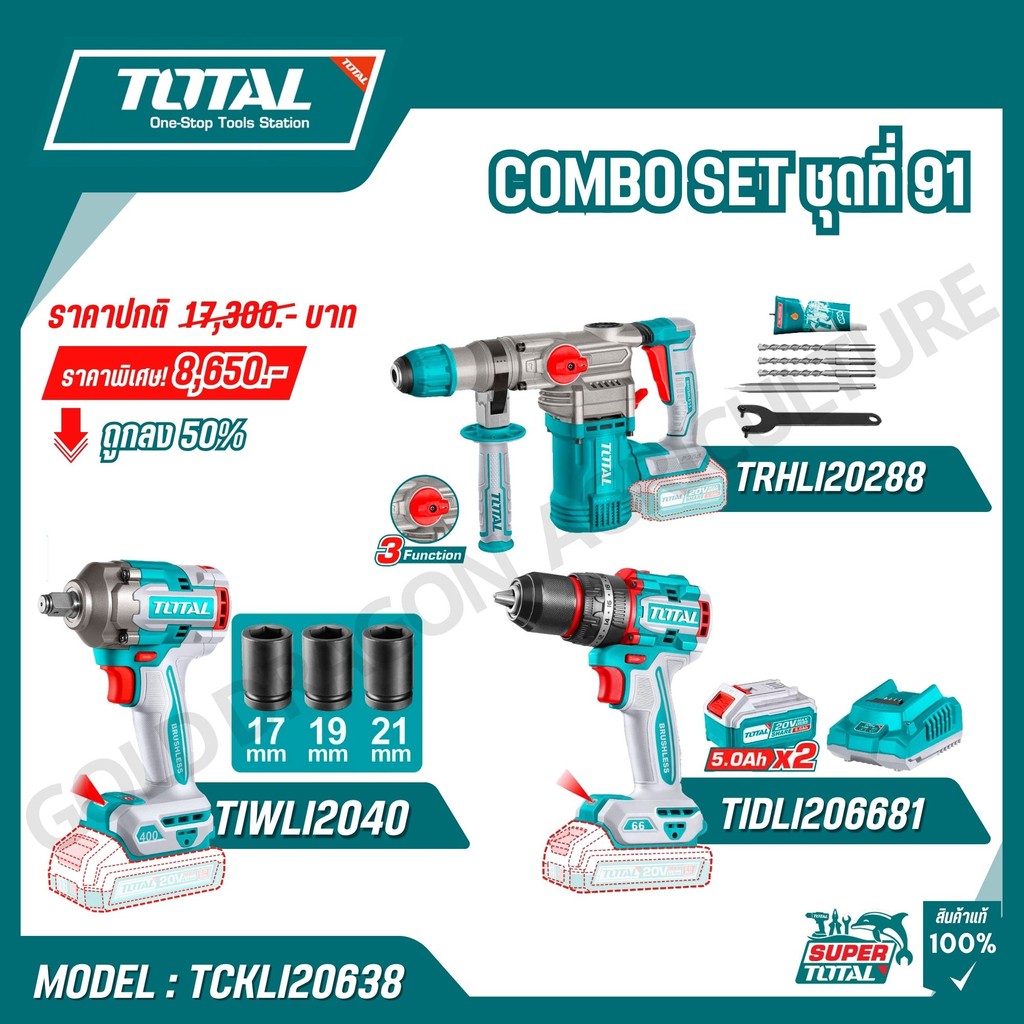 TOTAL COMBO SET ชุดที่ 91 รุ่น TCKLI20638 สว่านไร้สาย + โรตารี่ไร้สาย ...