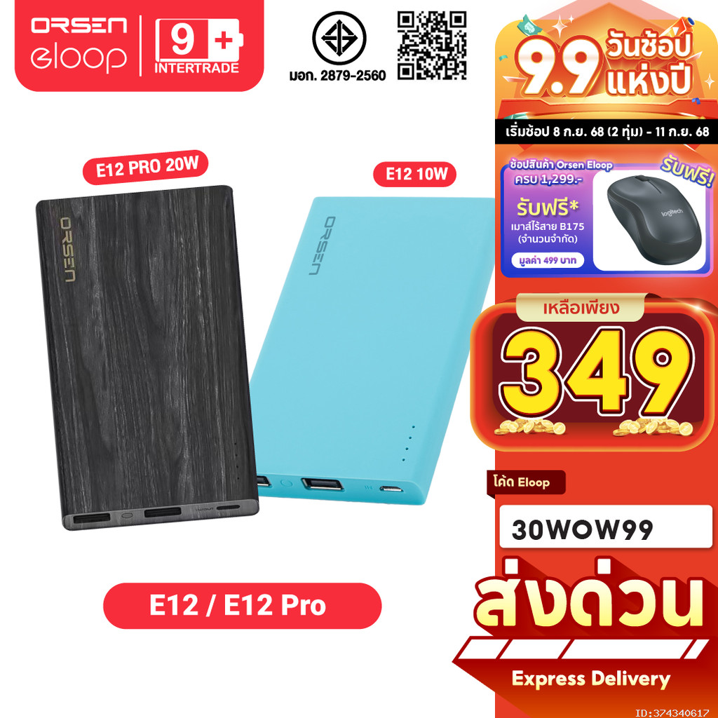 [349บ.ช้อปคุ้ม] Orsen by Eloop E12 / E12 Pro แบตสำรอง 11000mAh ชาร์จ ...