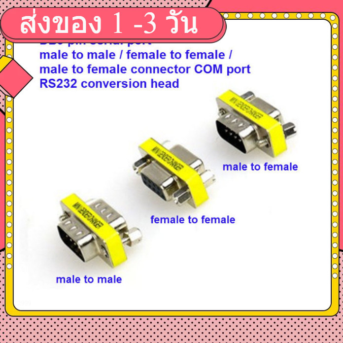 DB9 pin serial port male to male and female to female male to female ...