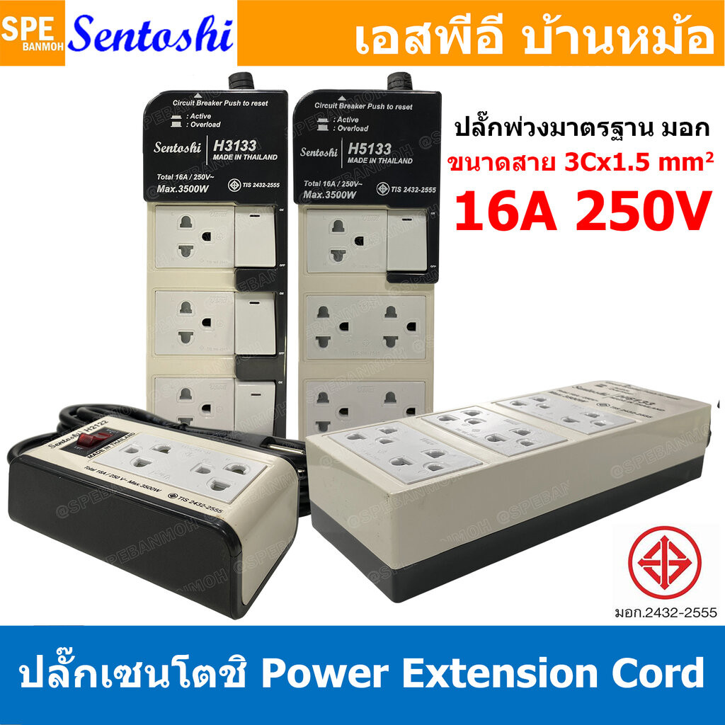 [ 1 ชิ้น ] ปลั๊กพ่วง Sentoshi VCT 3x1.5 sq.mm 16A 3500W Sentoshi Power ...