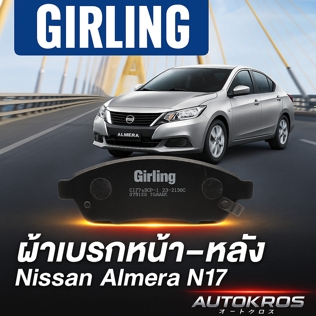 GIRLING ผ้าเบรกหน้า-หลัง Nissan Almera N17 1.2L 2012-2019 ผ้าดิสเบรกแท้ ...