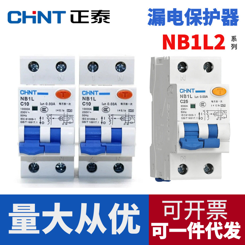 Zhengtai NB1L (2H) เบรกเกอร์รั่ว 1P+N สวิตช์ C-Type ลิฟท์ A-Type เฉพาะ 20A 32A40A | Shopee Thailand