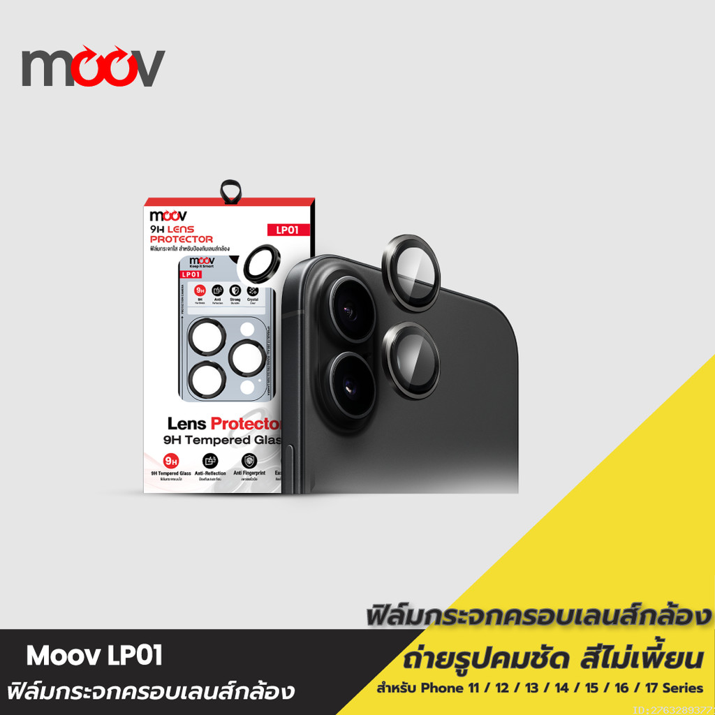 [ส่งเร็ว 1 วัน] Moov LP01 ฟิล์มเลนส์กล้อง ไอโฟน For iPhone 17 Pro Max ...