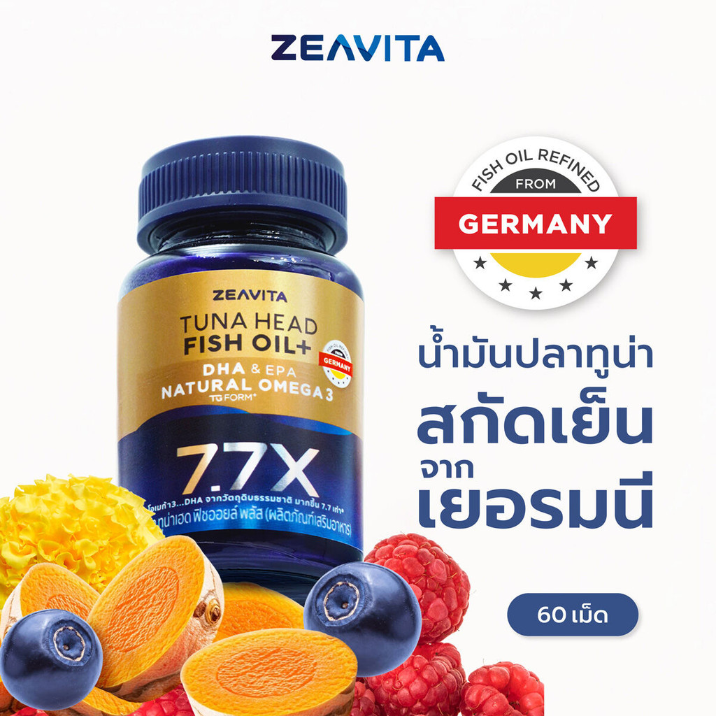 Zeavita ซีวิต้า ฟิชออยล์7.7X DHA Omega3 สมองและสายตา (60เม็ด x1กล่อง) fish oil หัวทูน่า100% ...