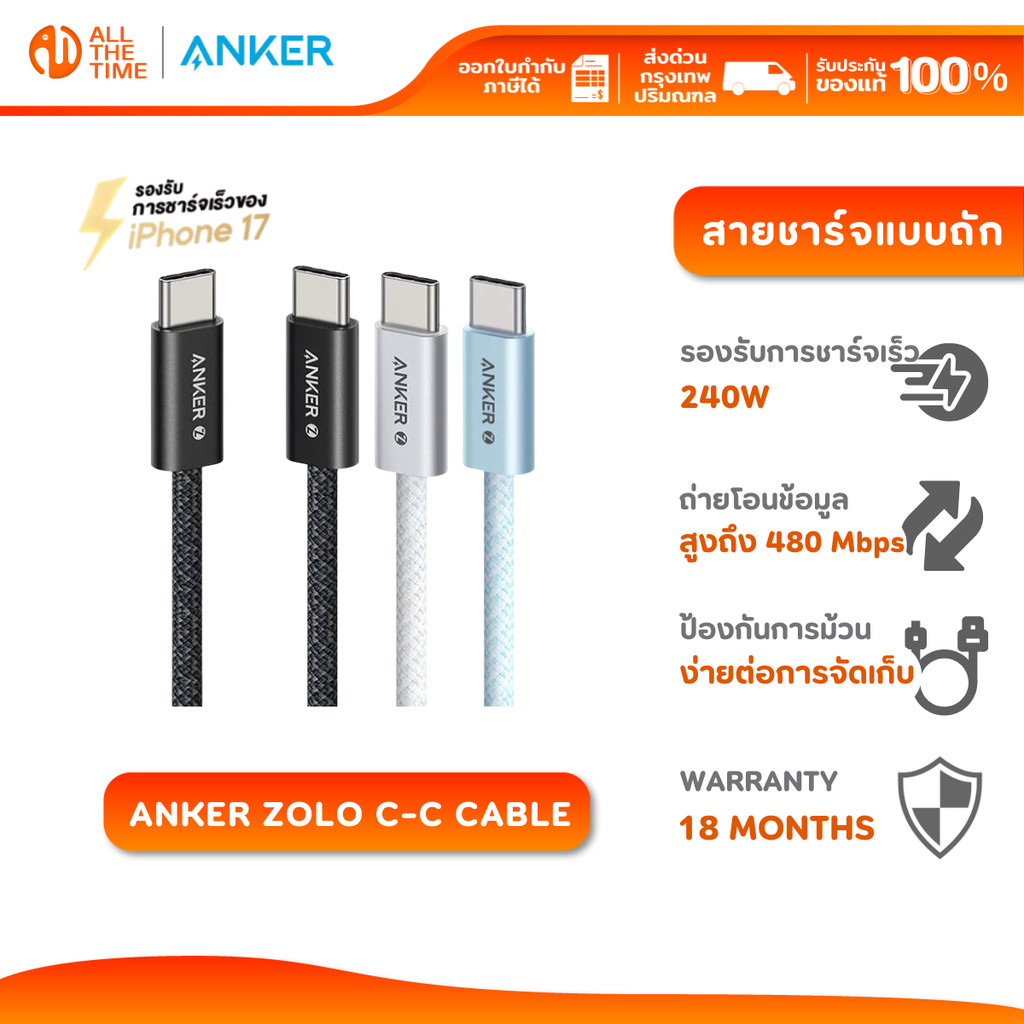Anker Zolo Type C to C Cable 240W USB-C สายชาร์จเร็ว Dirt-Free ชาร์จเร็ว for iPH0NE 17 Series ...