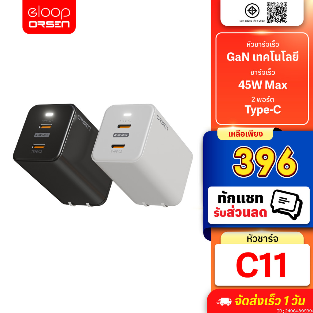 [396บ. ถูกทุกวัน] Orsen by Eloop C11 หัวชาร์จเร็ว 2 พอร์ต Type C PD 45W ...
