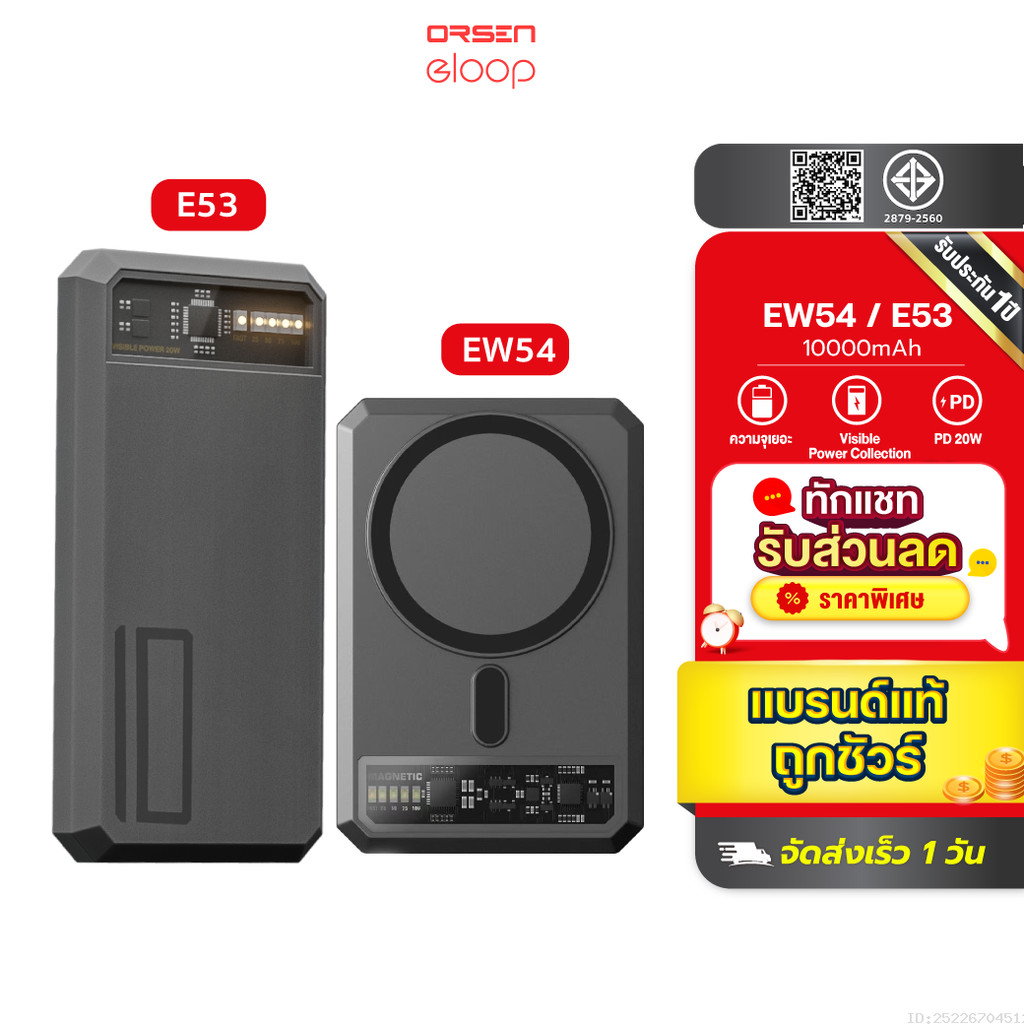 [391บ. ส่งด่วน] Orsen by Eloop E53 10000mAh / Eloop EW54 10000mAh MagCharge Magnetic QC 3.0 PD ...