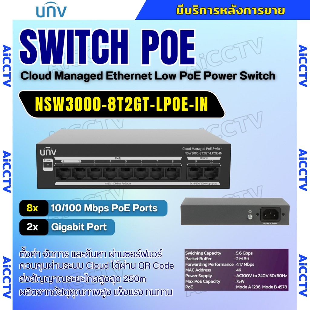 UNV SWITCH HUB POE 8 Port 2 Uplink Port รุ่น NSW3000-8T2GT-LPOE-IN ...