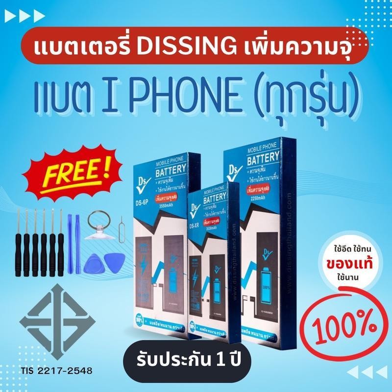 dissing แบตเพิ่มความจุ ของแท้ 100% “ ประกัน 1 ปี “ ใช้สำหรับไอโฟน iPhone”ทุกรุ่น | Shopee Thailand