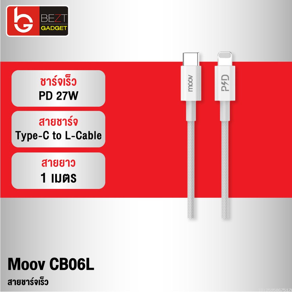 [ส่งเร็ว 1 วัน] Moov CB06L สายชาร์จเร็ว 3A 27W Type C to L Cable ชาร์จไว PD Fast Charge CB06 ...