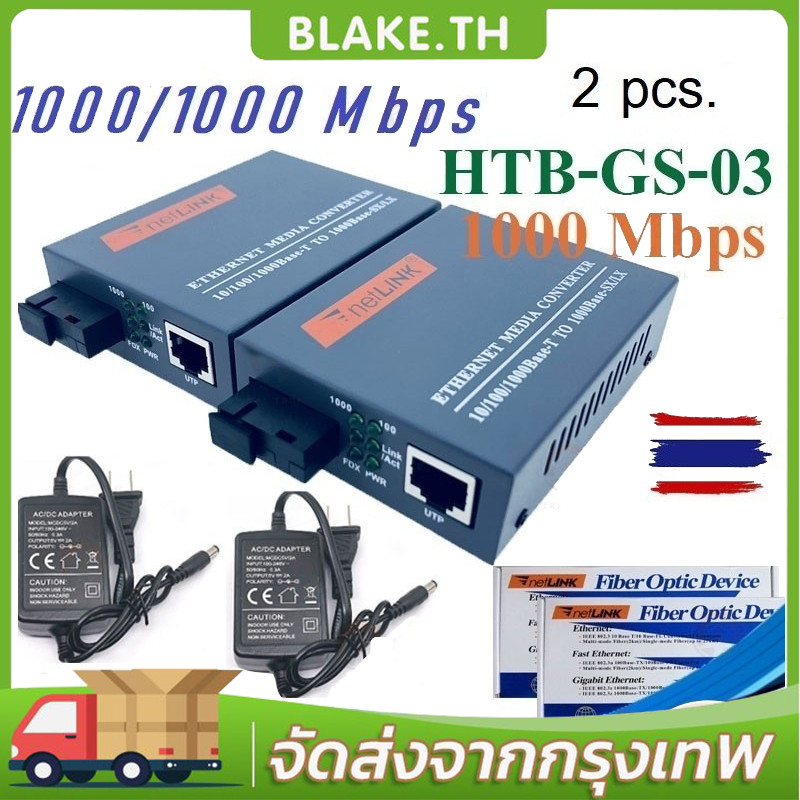 NetLINK Gigabit Media Converter 10/100/1000 MBPS HTB-GS-03 (A/B) Fiber ...