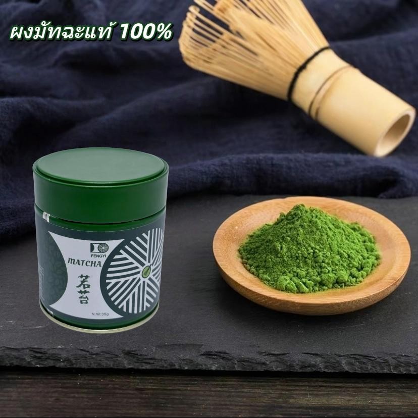 WEICO JEE ผงมัทฉะออร์แกนิค 100% กลิ่นหอมเข้มข้น ดีต่อสุขภาพ สดชื่น ...