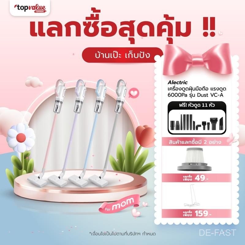 【Crazy Deals】Alectric x SCE Plus Vacuum Cleaner รุ่น Dust VC-A – เครื่องดูดฝุ่นแรงดูดสูง 16000Pa ...