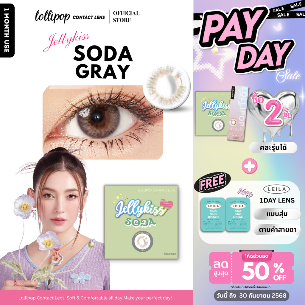 [ โปร ซิ้อ2แถม1 !!!!! ] Lollipop Jellykiss Contact Lens Soda Gray ...