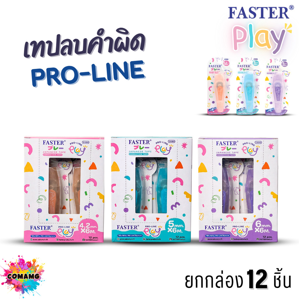 (ยกกล่อง12ชิ้น) Faster เทปลบคำผิด PRO-LINE โปรไลน์ เพลย์ รุ่น C688 ...