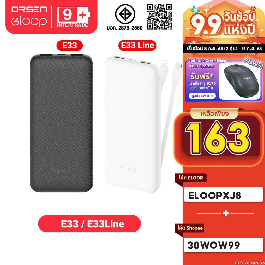 [163บ.ช้อปคุ้ม] Eloop E33 / E33 Line แบตสำรอง 10000mAh 2.4A 12W ...