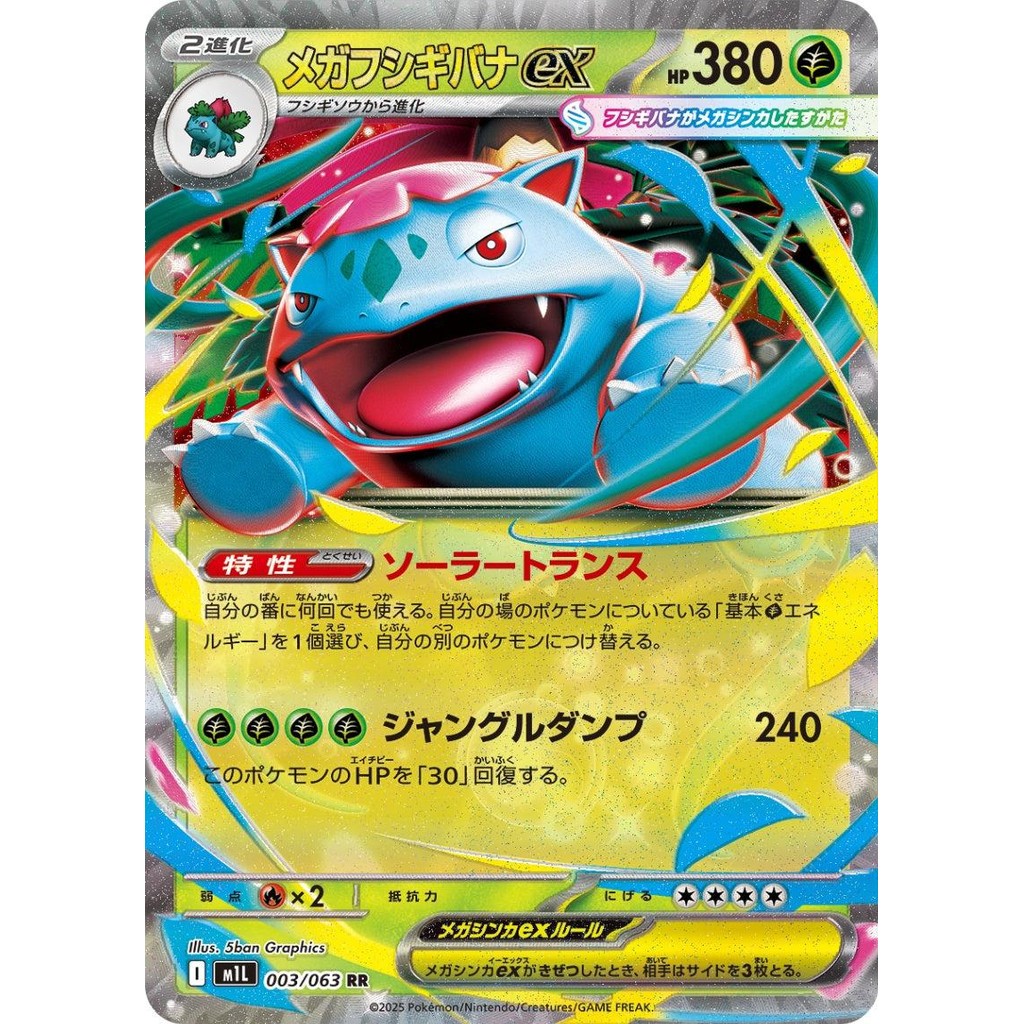 Mega Venusaur ex RR 003/063 M1L Mega Brave Japanese Pokemon Card | Shopee Thailand