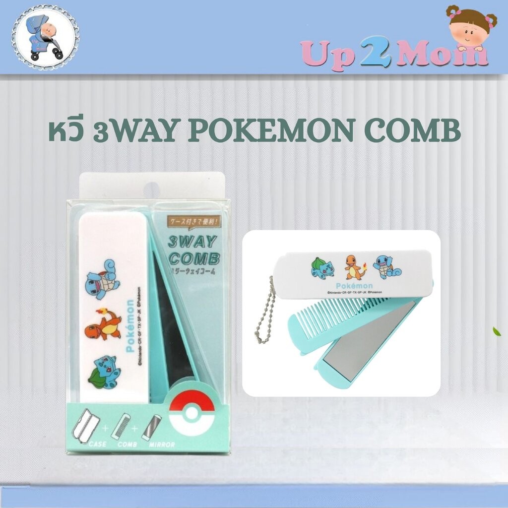 หวี 3WAY ลายโปเกมอน 3 in 1 Pokemon Comb | Shopee Thailand