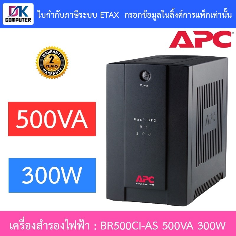 APC Back-UPS เครื่องสำรองไฟฟ้า รุ่น BR500CI-AS 500VA 300W | Shopee Thailand