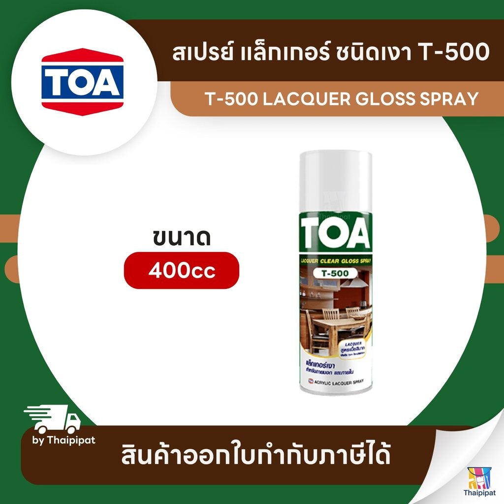 TOA Spray Lacquer สีสเปรย์แล็กเกอร์ ชนิดเงา #T500 ขนาด 400cc. | Thaipipat - ไทพิพัฒน์ | Shopee ...