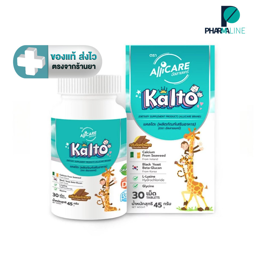 Allicare Kalto แคลโตะ แคลเซียมอัดเม็ด รสช็อกโกแลต แบบเคี้ยว สำหรับเด็ก ...
