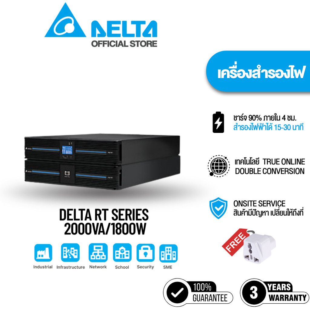 [สินค้าพร้อมส่ง] DELTA UPS RT Series 2000VA/1800W เครื่องสำรองไฟฟ้าระบบ ...