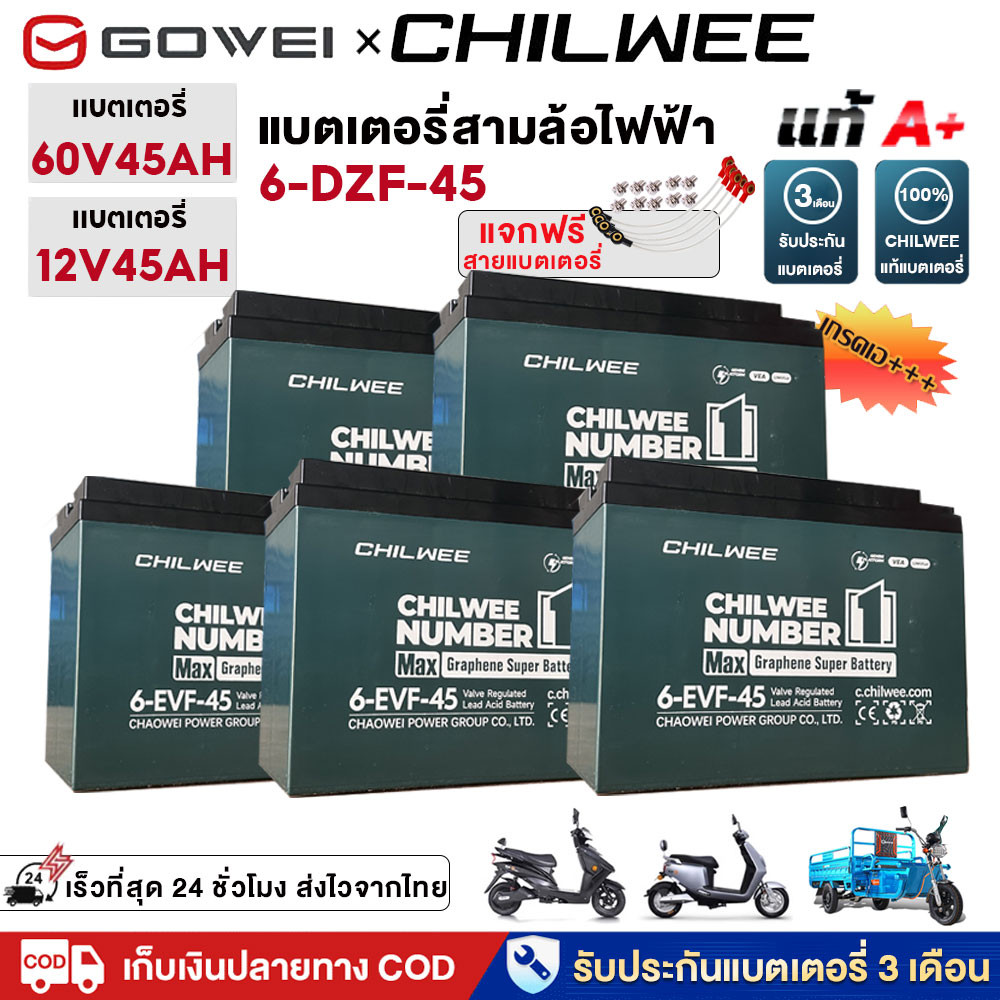 GOWEI แบตเตอรี่12v 45ah แบตเตอรี่ตะกั่ว(แห้ง)ขนาด6-EVF-45 แบตเตอรี่ ...