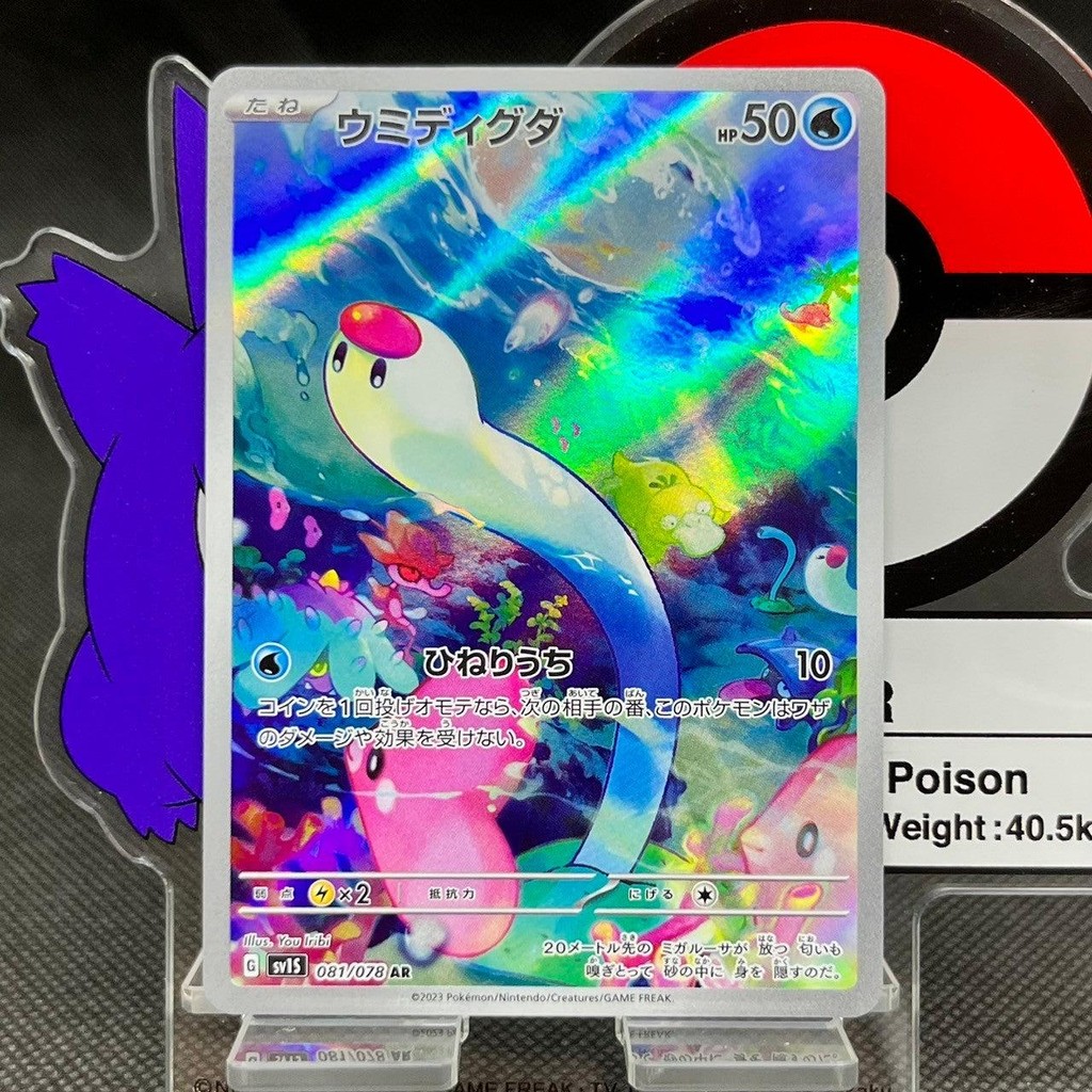 Wiglett AR 081/078 SV1S Scarlet ex Japanese Pokemon Card | Shopee Thailand